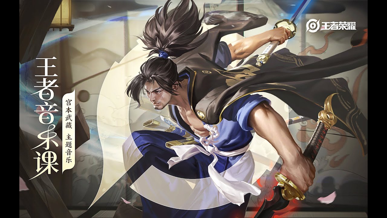 Honor of Kings Miyamoto Musashi Theme Music / Audio Design – Behind the ...