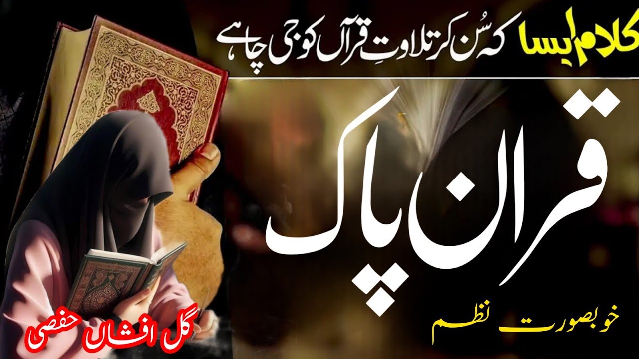 New nazam 2025 | quraan par nazam | heart touching imotional nazam ...