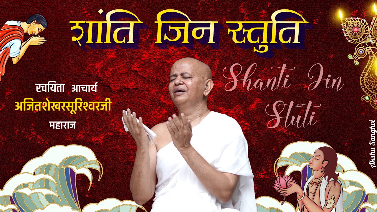 Shanti Jin Stuti | Acharya Ajitshekharsuri maharaj | Arham Parivar - YouTube