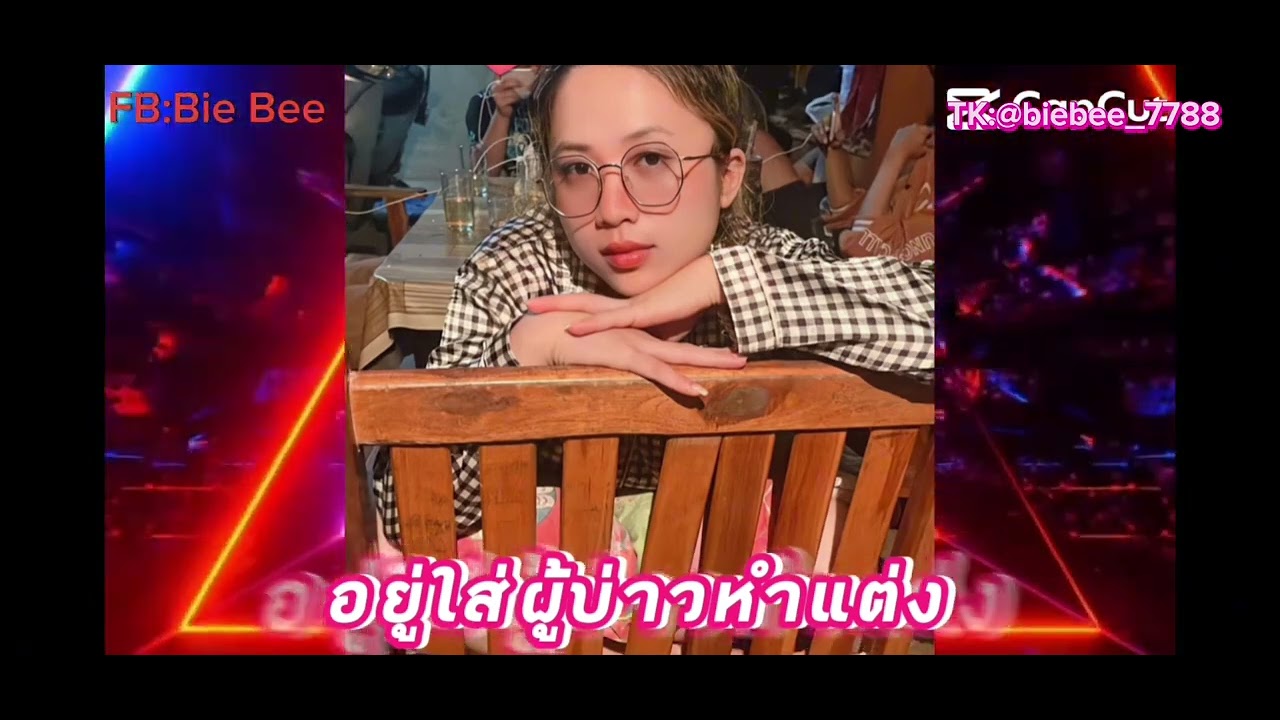 การลงทุนมีความเสี่ยง 😊 FB:[Bie Bee] TK:[@biebee_7788] #กำลังฮิตในtiktok - YouTube