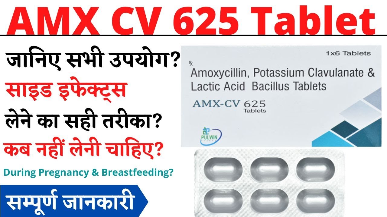 AMX CV 625 Tablet Uses & Side Effects in Hindi - YouTube
