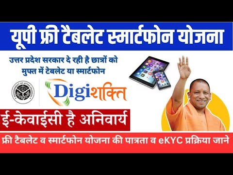 digishakti e kyc kaise kare | digishakti e kyc kaise kare mobile se ...