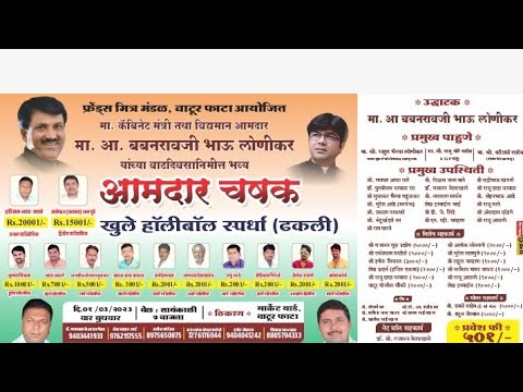 Dhakali volleyball match kirala vs takarwan at.watur fata tq.partur ...