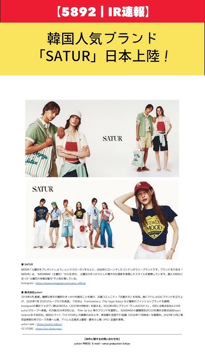 【5892｜IR速報】韓国人気ブランド「SATUR」日本上陸！【ゆっくり解説｜yutori】 - YouTube