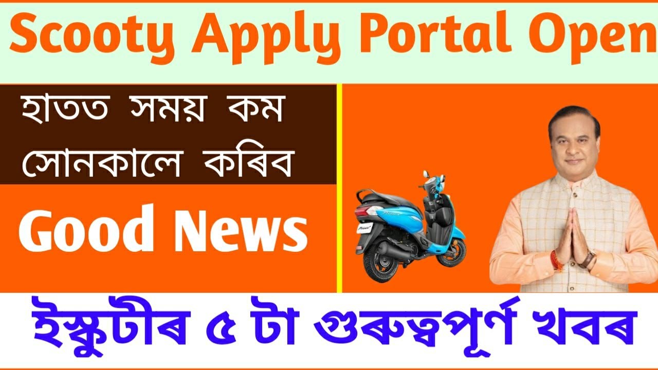 🔴 Scooty Apply Portal Open// How to apply scooty// details explain all ...