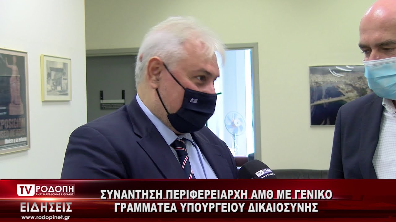 TV ΡΟΔΟΠΗ ΑΜΘ ΠΕΡΙΦΕΡΕΙΑΡΧΗΣ ΓΕΝΙΚΟΣ ΓΡΑΜΜΑΤΕΑΣ 13 10 2020 - YouTube