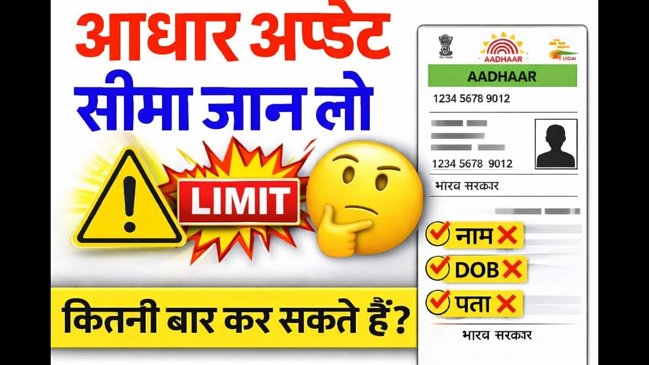 The limits of Aadhaar updates 🆕 - YouTube