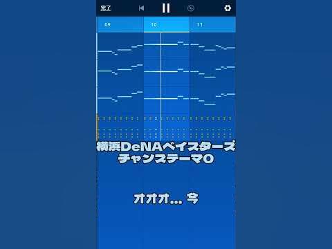 [横浜DeNAベイスターズ]チャンステーマ0[MIDI] - YouTube