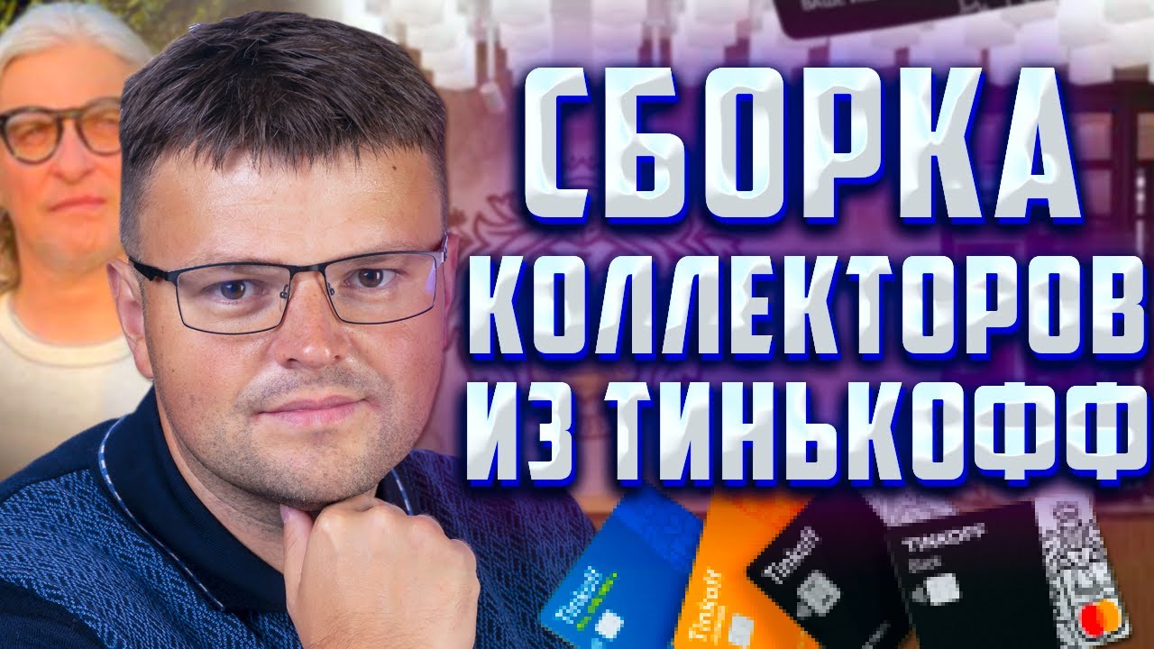Как не платить кредит Как списать долги 2022 Youtube