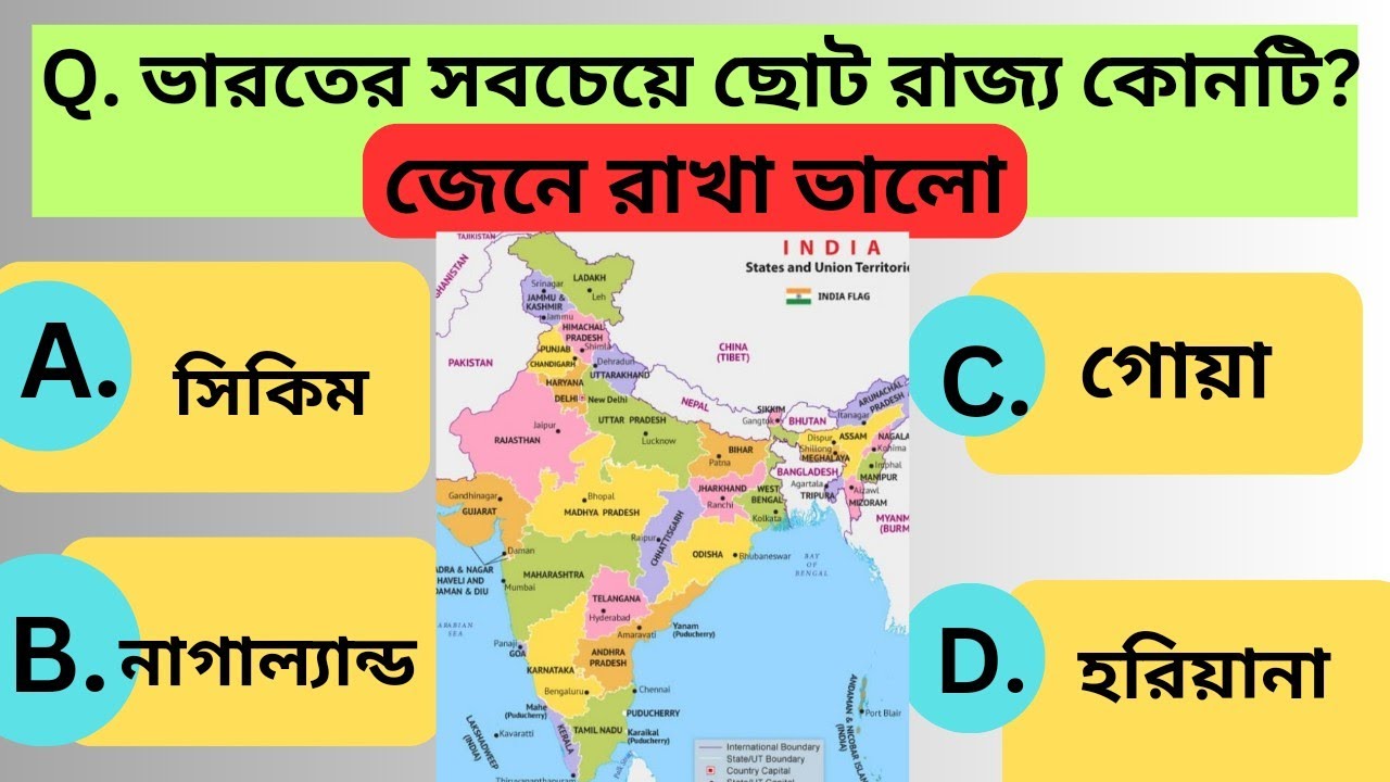 Bengali quize ||Gk Question in Bengali ||Gk Question and answers ...