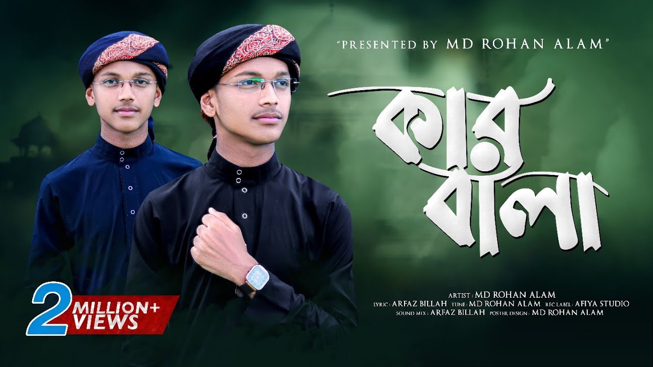 Karbala ।। কারবালা ।। Md Rohan Alam ।। Quirento Music Islamic [Official ...
