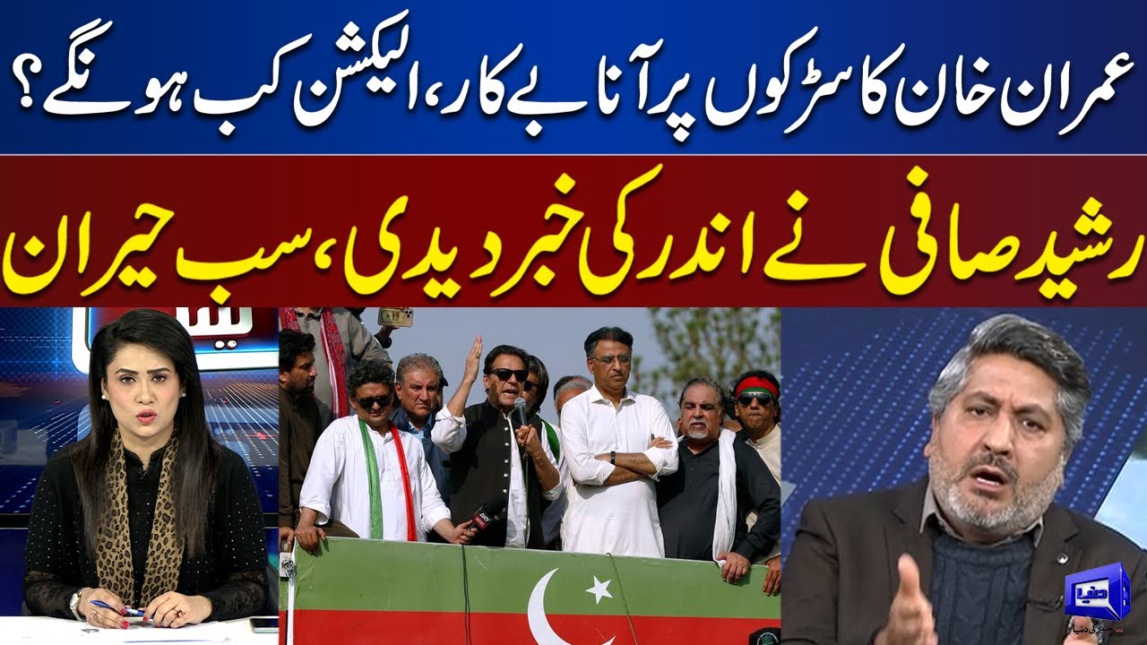 Journalist Rasheed Safi Analysis on Imran Khan's Protest Announcement ...