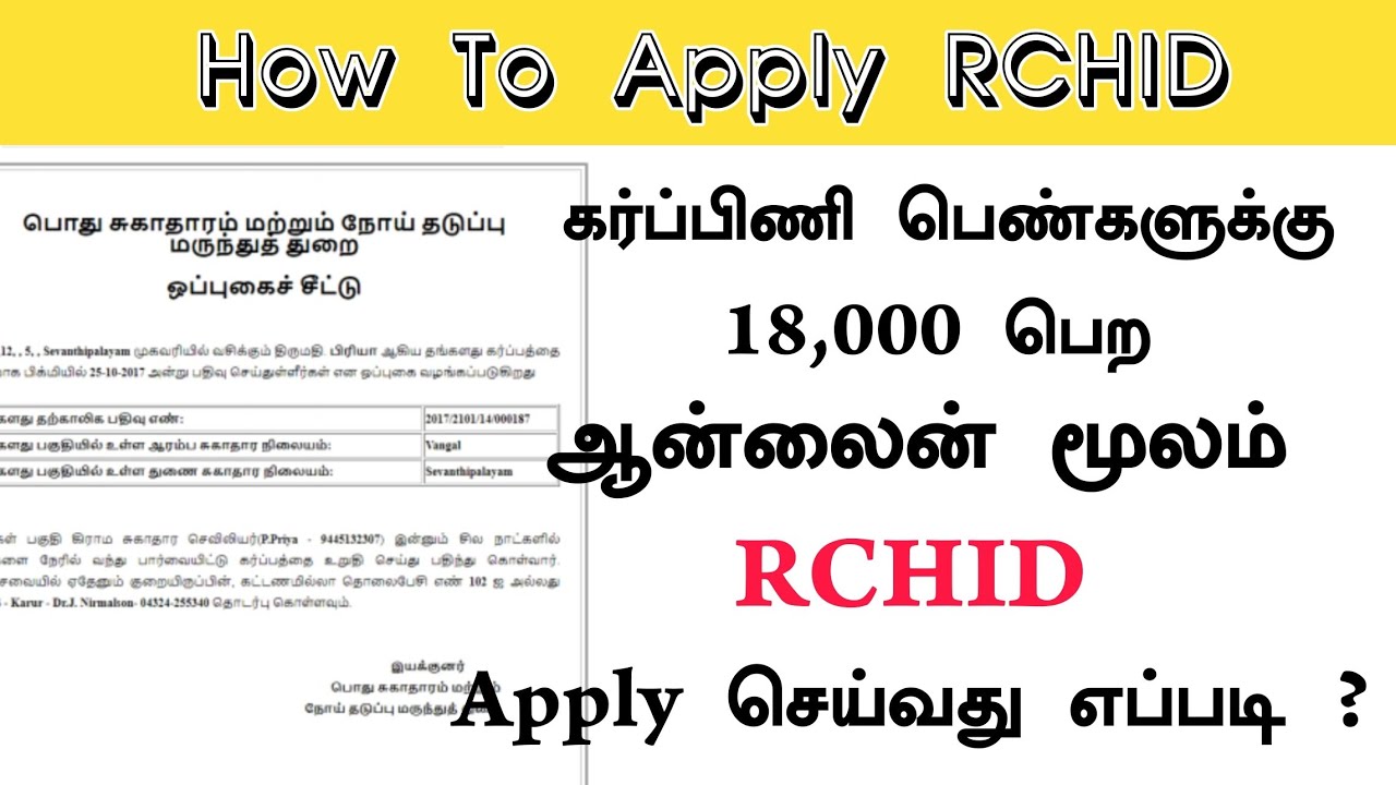 How To Apply RCHID In Tamilnadu How To Register In Picme RCHID how-to-apply-rchid-in-tamilnadu-how-to-register-in-picme-rchid