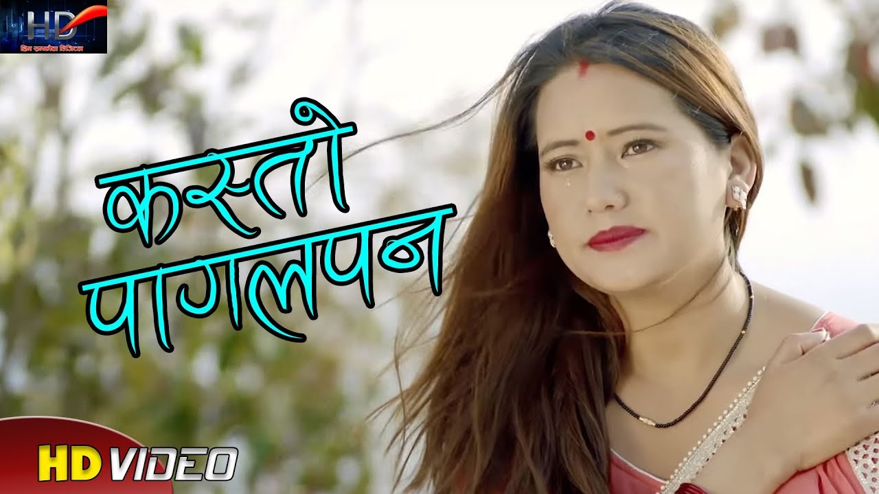 Devi gharti's New Song || Pagalpan || Sunil Pariyar Ft. Ranjita Gurung ...