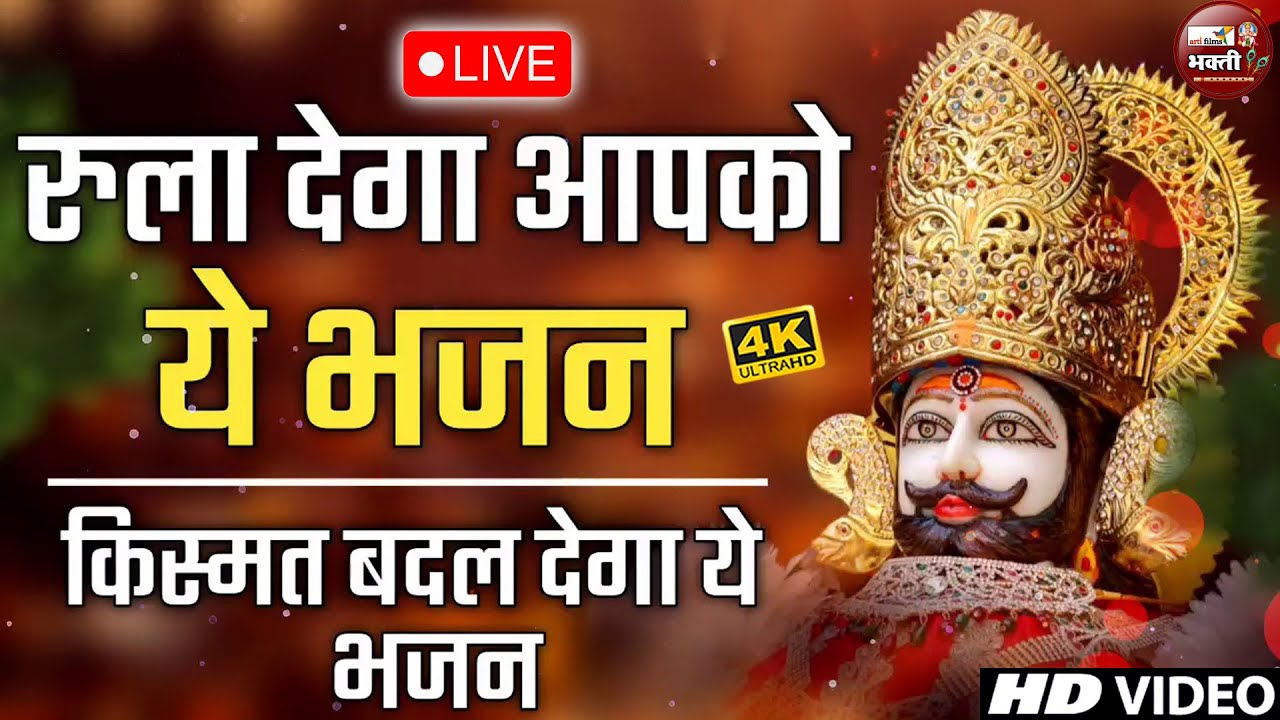 Sad Khatu Shyam Bhajan | दर्द भरे खाटू श्याम भजन | Nonstop Dard Bhare ...