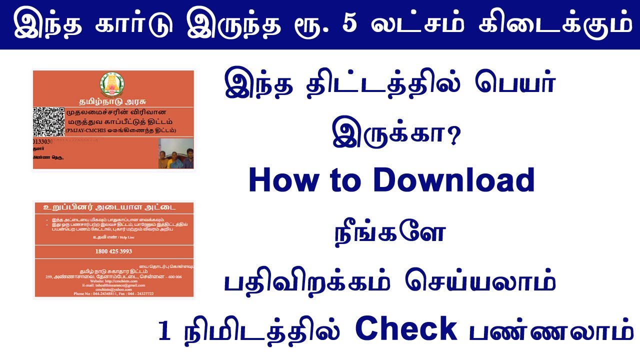 🥰maruthuva kapitu card tn cm health insurance scheme chief minister ...