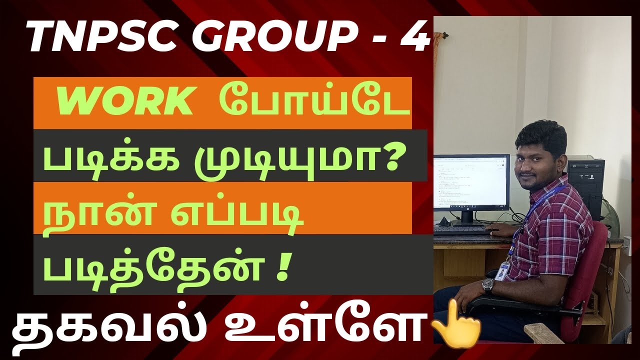 ⛳MY GROUP 4 JOURNEY | 🧑‍🏫 Daily work போய்டே எப்படி படிச்சேன்?| HOW I ...