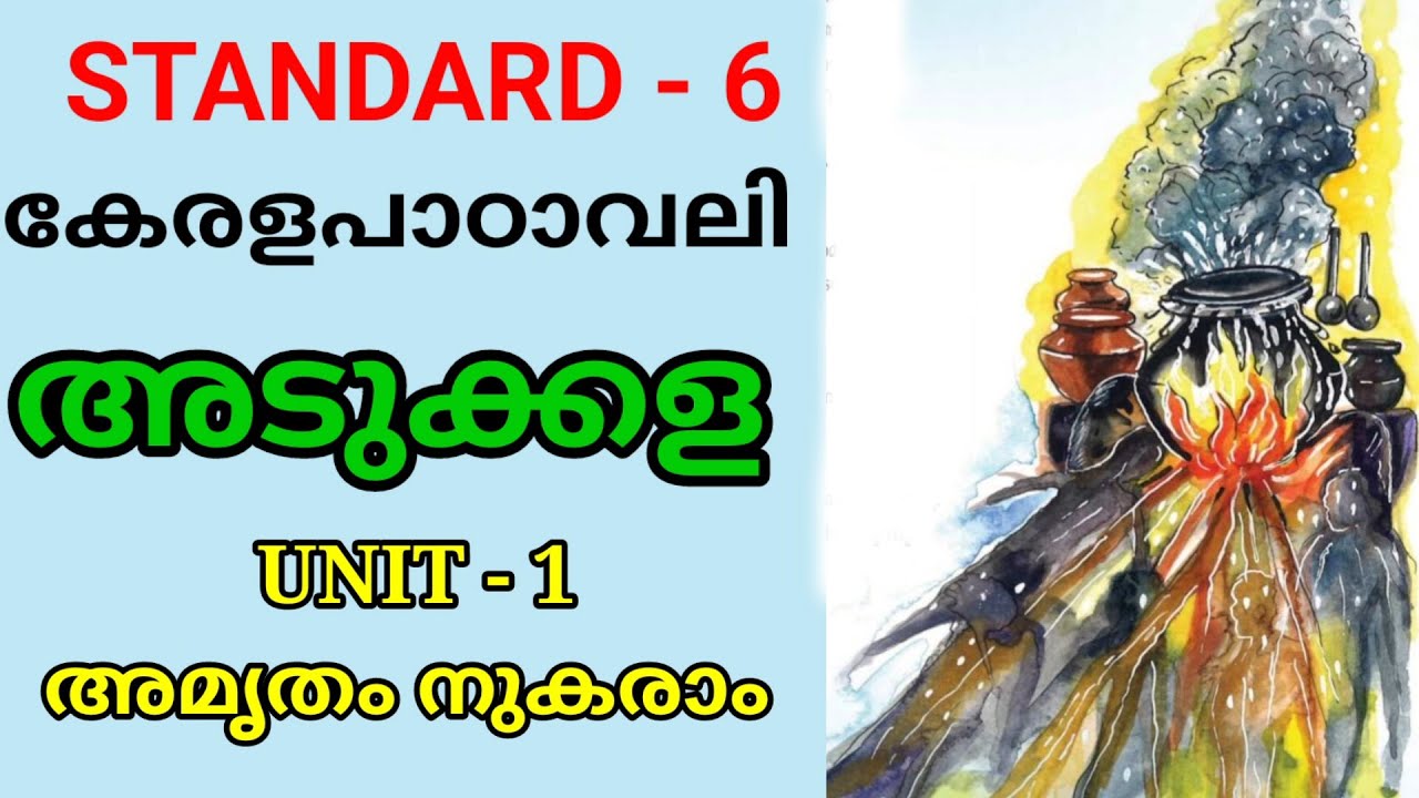 അടുക്കള | STD 6 KERALA PADAVALI UNIT 1 | അമൃതം നുകരാം | CLASS 6 ...