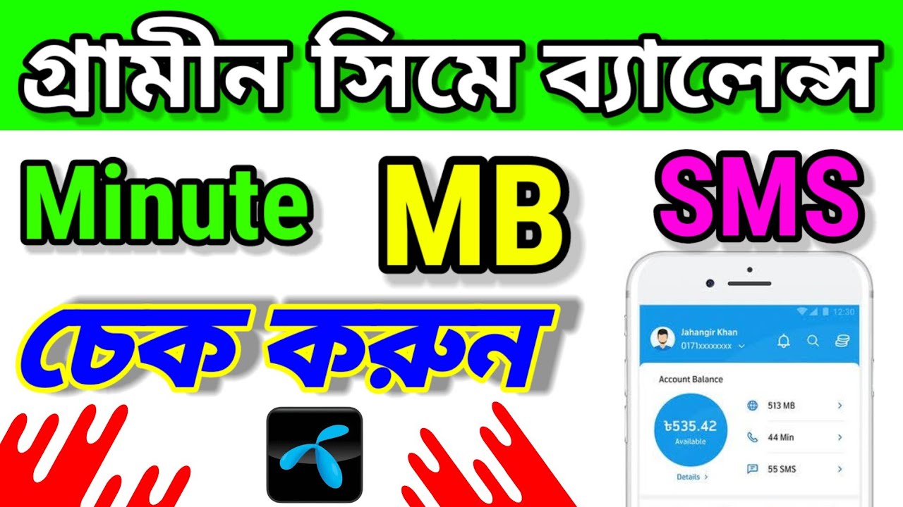 Grameenphone mb Balance Check 2024 | Gp MB Check & Gp Balance Check ...