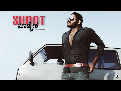 Shoot madbeka | ಶೂಟ್ ಮಾಡ್ಬೇಕ | shortfilm | ulidava - YouTube