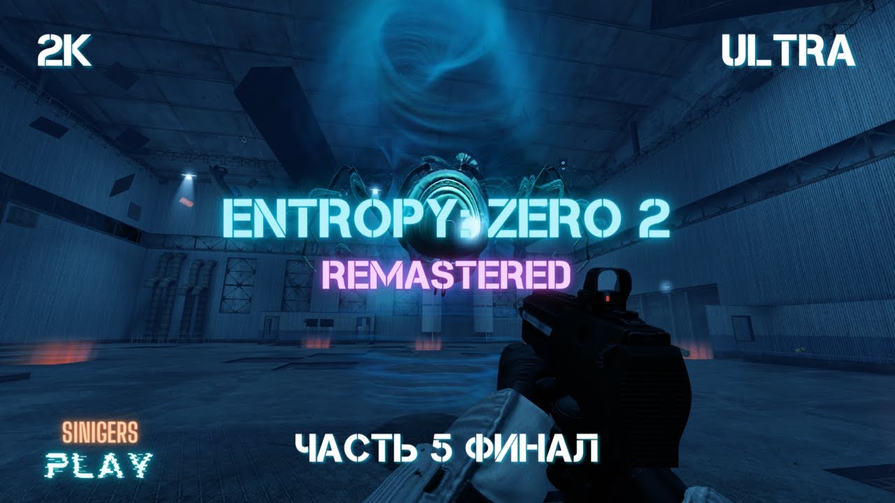 Прохождение Entropy: Zero 2 (REMASTERED LITE) | Часть 5 (Глава 6 ...