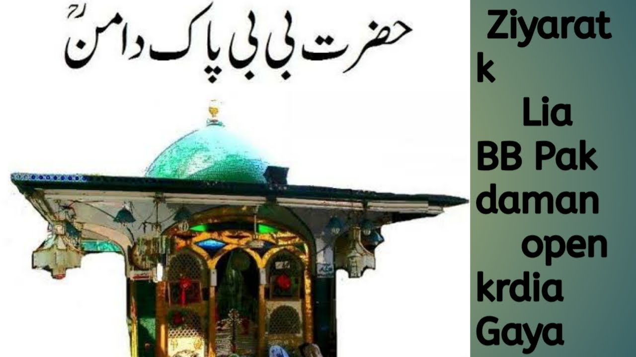 BB Pak daman| Lahore B Bian Pak sa|| ziyaraat BB Pak Lahore|Great Ali ...