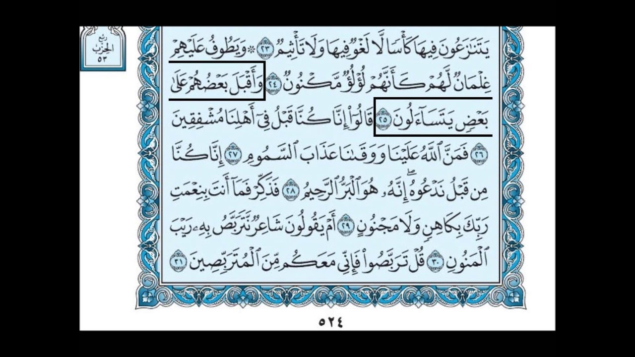 52- سورة الطور بصوت القارئ الشيخ سعود الشريم Surat Al-Toor - Saud Al ...