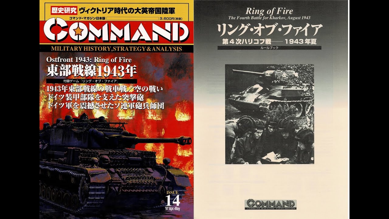 第194回・Ring of Fire（コマンドマガジン14） - YouTube