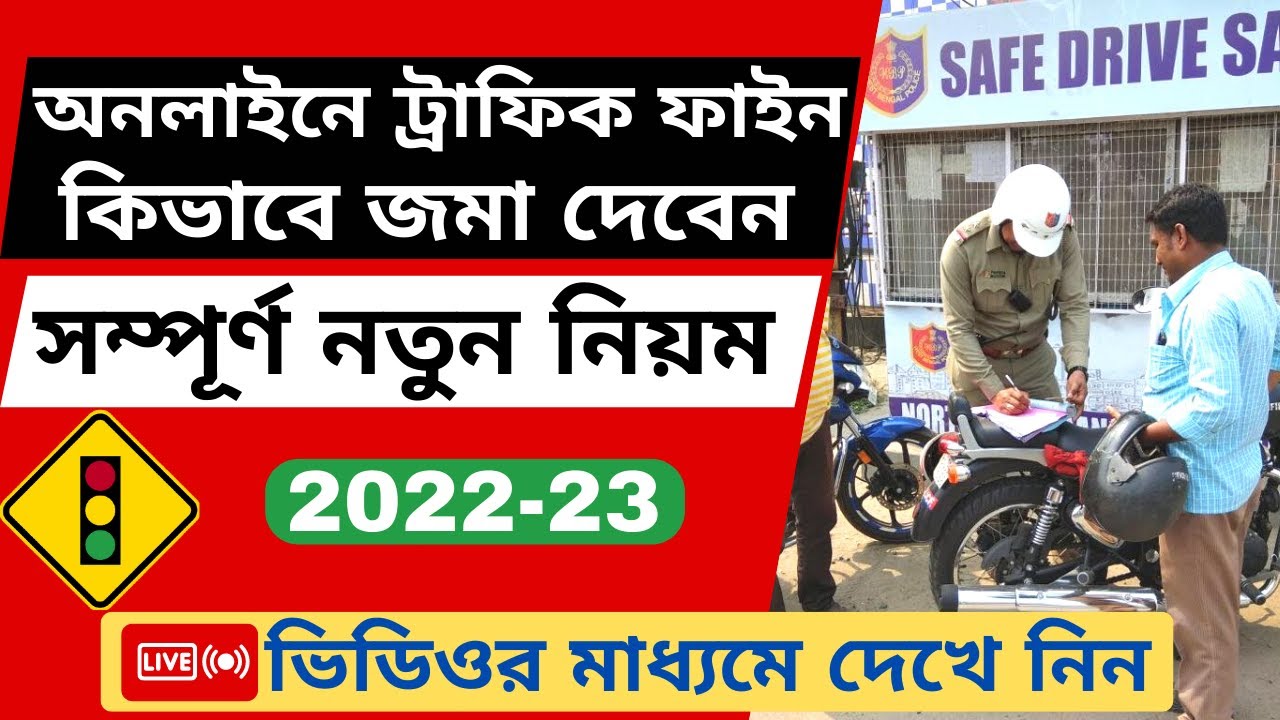 traffic fine payment online | traffic e challan online payment ...