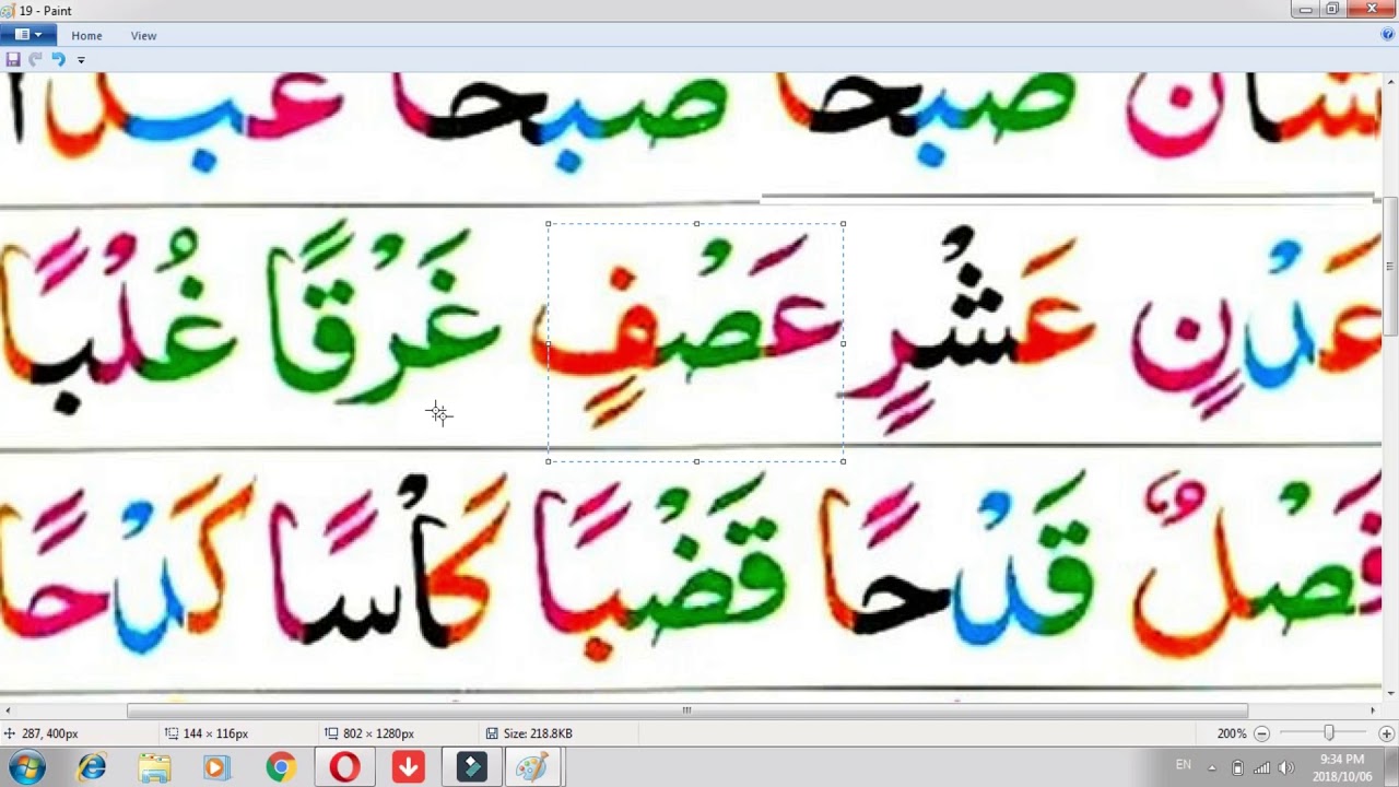 Lesson 11 Madd and Leen Letters Exercise , Learn Qruan With Tajweed for ...