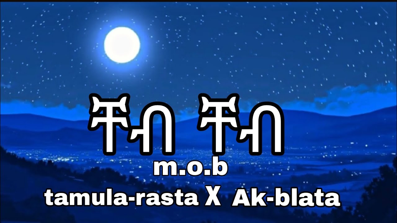 M.O.B_Tamula_Rasta_x_Ak_Blata_-_ቸብ_ቸብ_[cheb_cheb]_New_ethiopian_music ...
