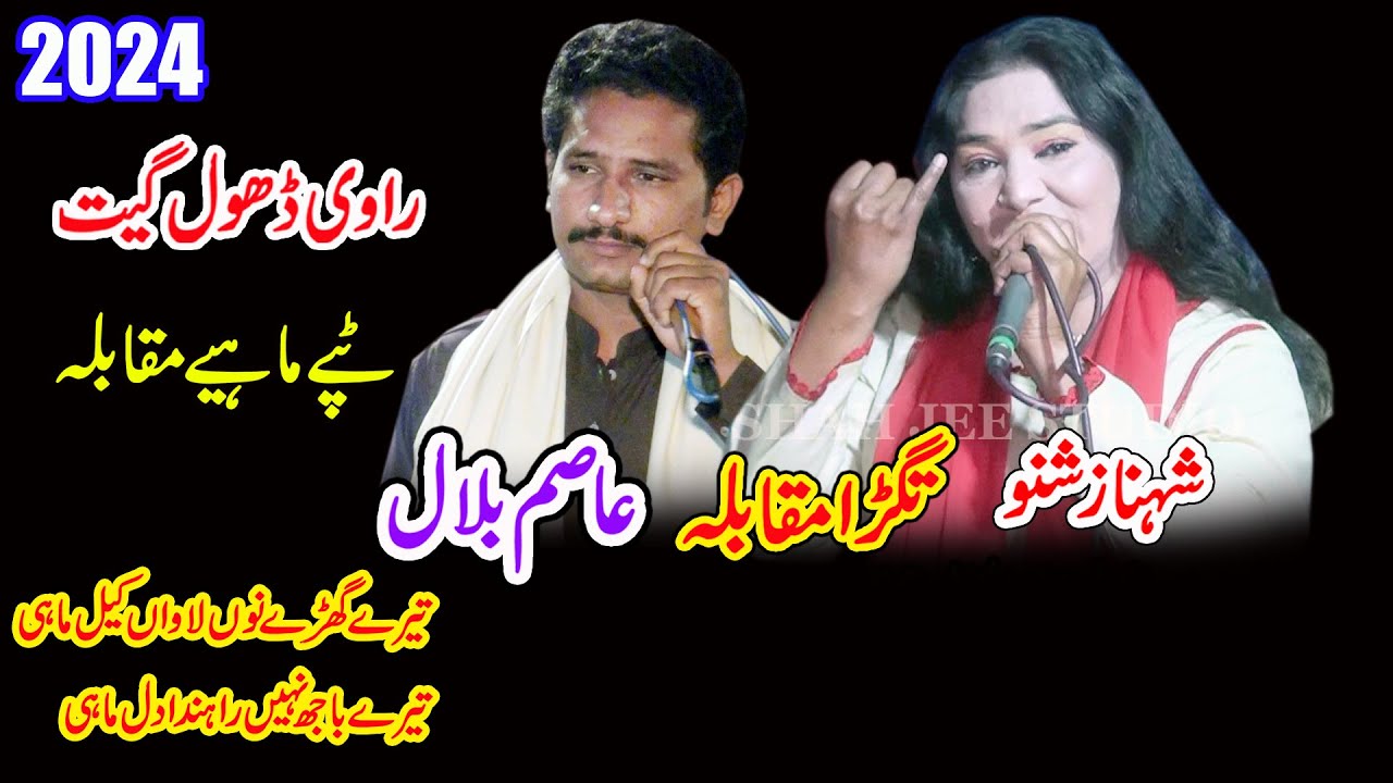 Tappy Mahiye | Ghara | New Dhol Geet 2024 | Shahnaz Urf Shano VS Asim ...