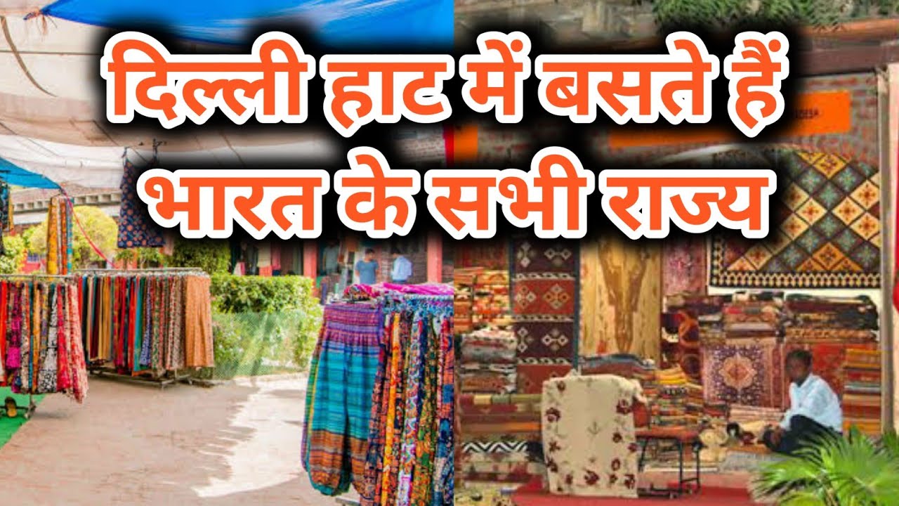 Delhi Haat INA | Delhi Haat Collection | दिल्ली हाट में बसते हैं भारत ...