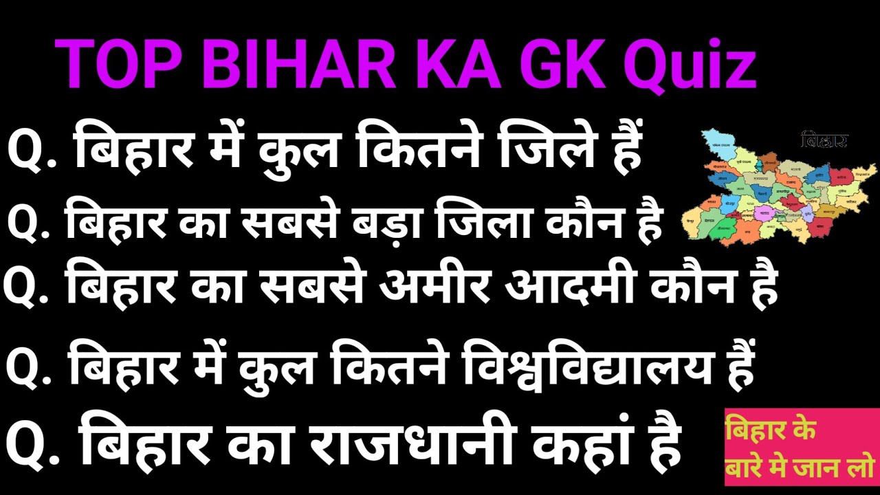 Bihar ka Gk Questions and answers ll Bihar gk quiz ll Gk in hindi Bihar ...