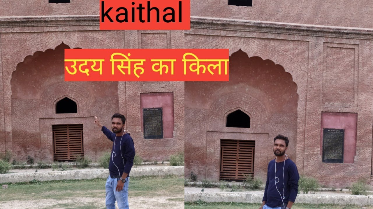 BHAI UDAI SINGH FORT ,kaithal kaithal ka kilaकैथल के राजा उदय सिंह का ...