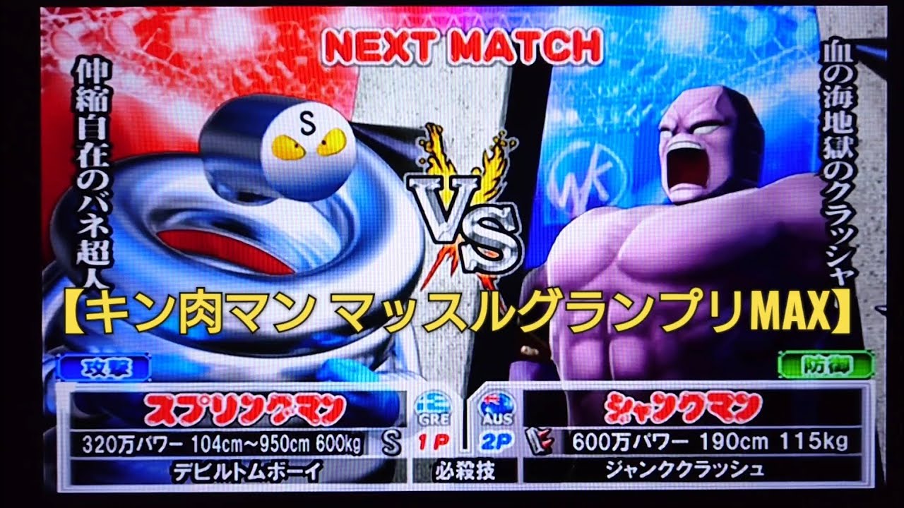 Springman！ Challenge arcade mode with 【Kinnikuman Muscle Grand Prix MAX ...