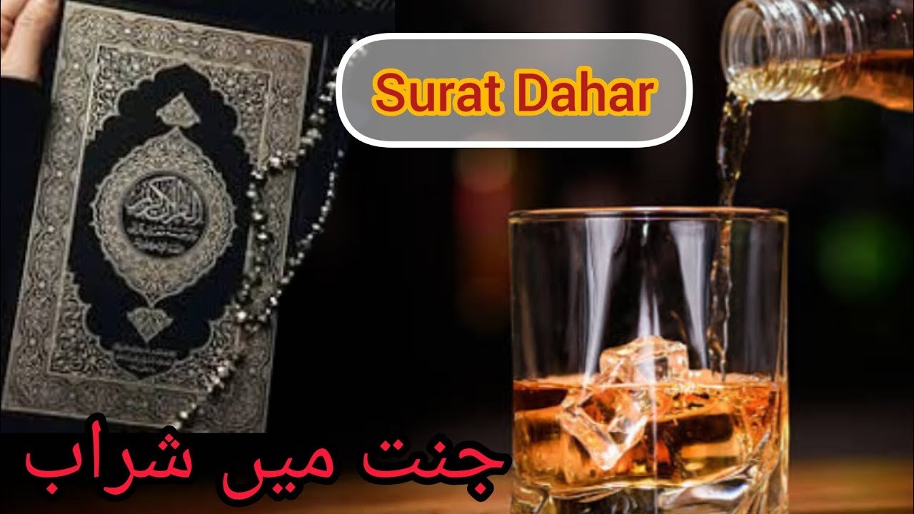surat Dahar in urdr about shrab - YouTube