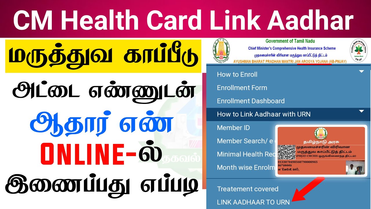How to link Aadhar with CM Health Card in Tamilnadu - YouTube