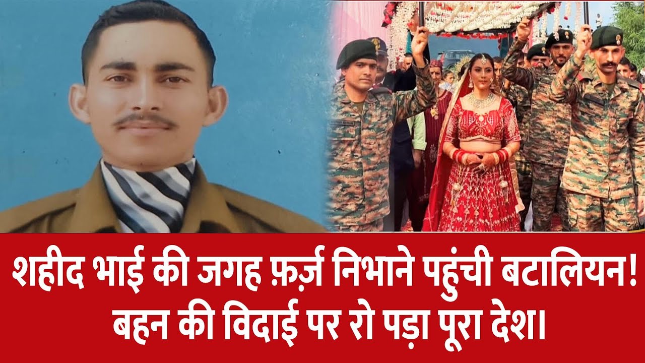 Himachal Sirmour | Shaheed Ashish Kumar Sister Marriage | Viral Videos ...