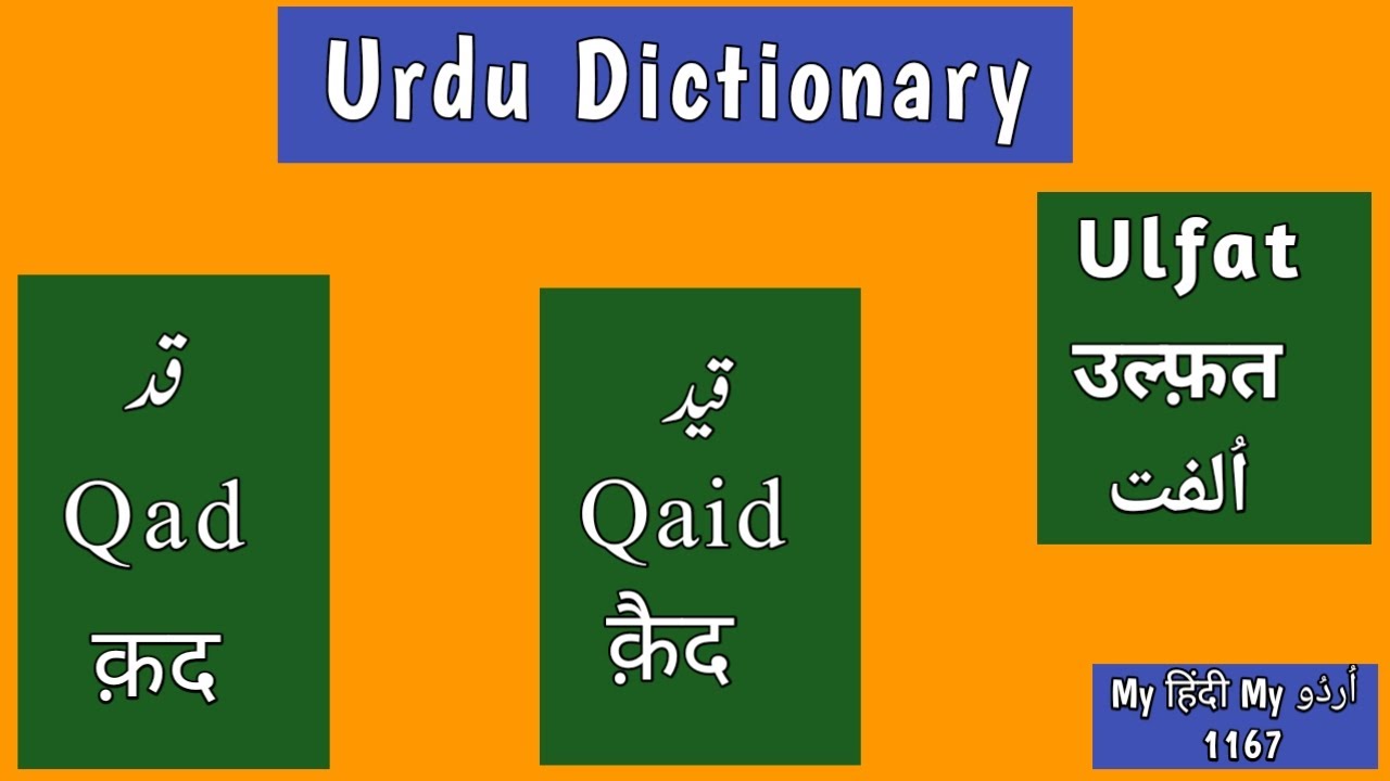 Urdu Dictionary | Ulfat | Qad | Qaid | Meanings | Pronunciation - YouTube