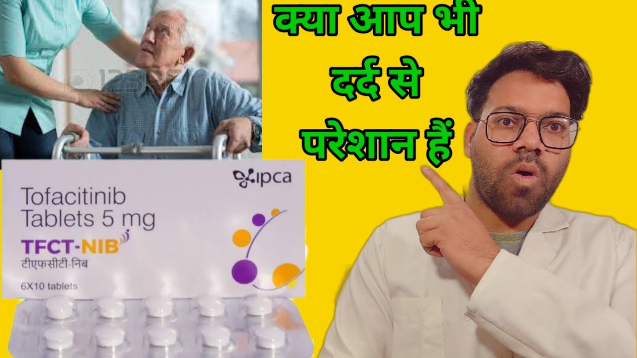 Tofacitinib 5mg tablet || TFCT-NIB || गढ़िया के लिए बेस्ट दवा ...