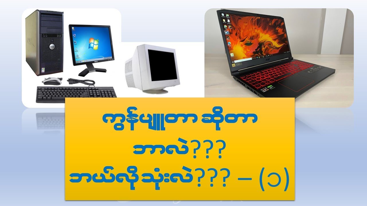 Tutorial - Basic Computer (Part 1). (Details in below) - YouTube