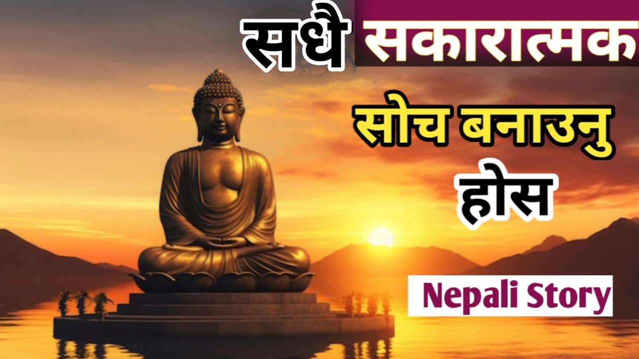सफल ब्यक्ति को सोच || कस्तो हुन्छ | Successful Man Thinking || Nepali ...