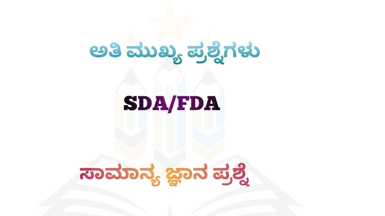 important question sda/fda - YouTube