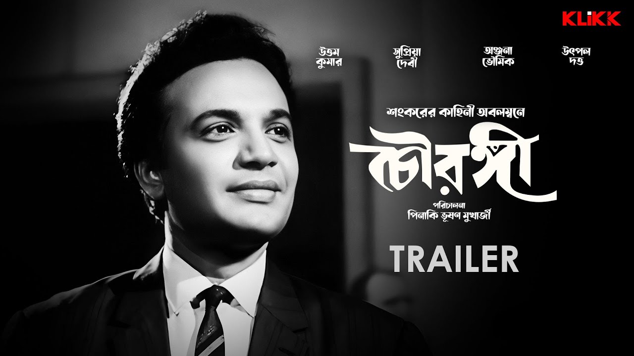 Chowringhee | Trailer | Bengali Movie | Uttam Kumar | Supriya Devi ...