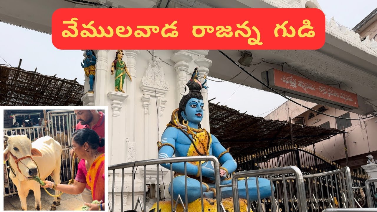 Vemulavada Temple | వేములవాడ | Rajarajeshwara Swamy | Lord Shiva ...
