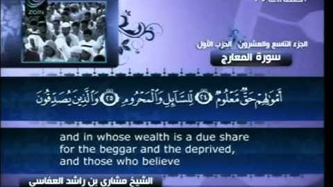 Surah Ma arij with English 70 Mishary bin Rashid Alafasy Pacific Media