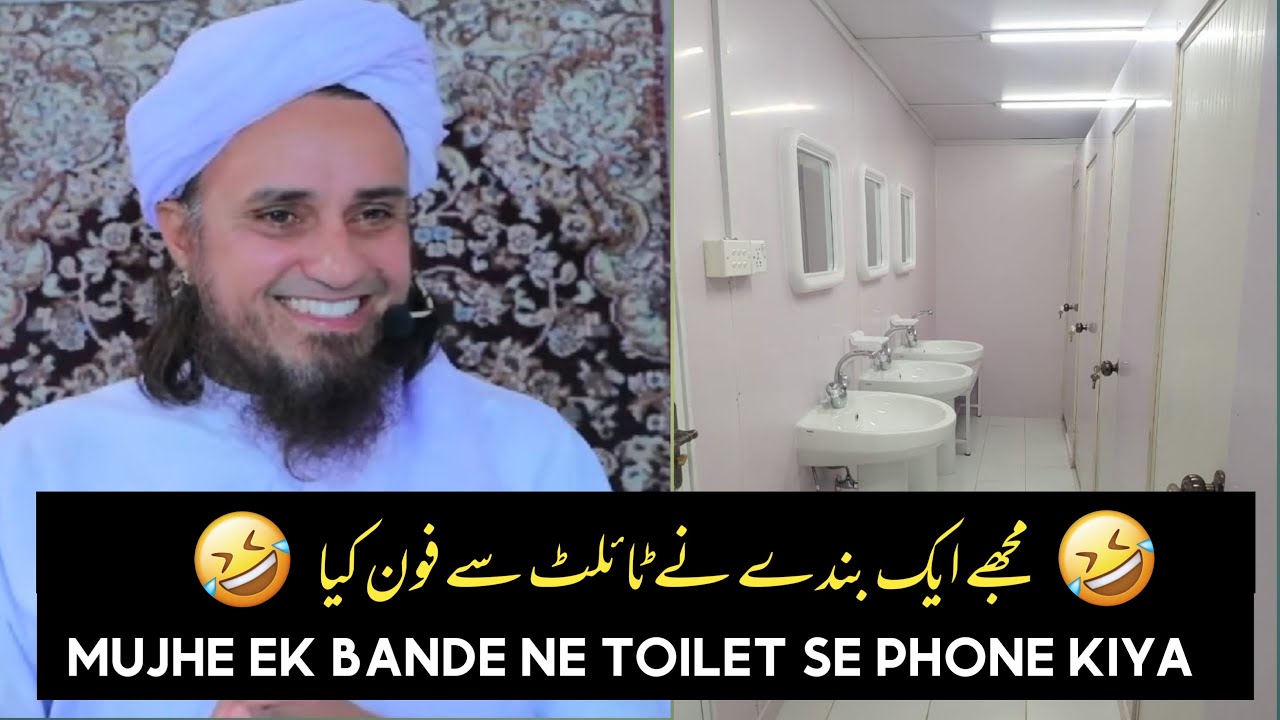 Mujhe Ek Bande Ne Toilet Se Call Ki 😂 | Mufti Tariq Masood | Deeni ...