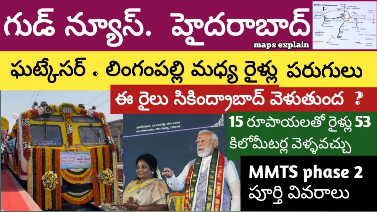ఘట్కేసర్.లింగంపల్లి మధ్య రైళ్లు లింగంపల్లి పరుగులు | pm modi Flag of ...