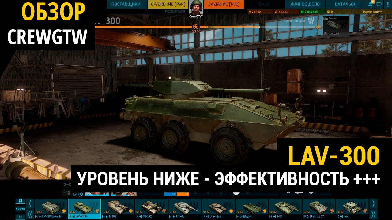 Armored Warfare - LAV-300 - YouTube